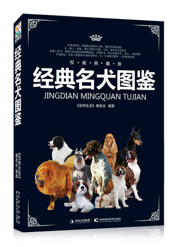 经典名犬图鉴【精选】