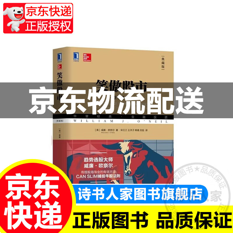 笑傲股市（原书第4版·典藏版） [How to Make Money in Stocks: A Winning System in G]