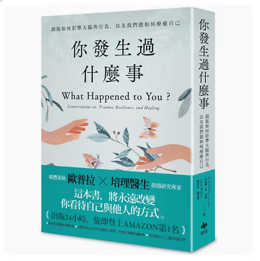 你发生过什么事 / What Happened to You?欧普拉??温芙蕾