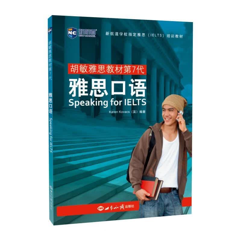 雅思口语 KarenKovacs(英)