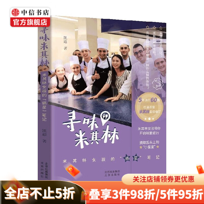 寻味米其林 凯迪 著 时尚美妆