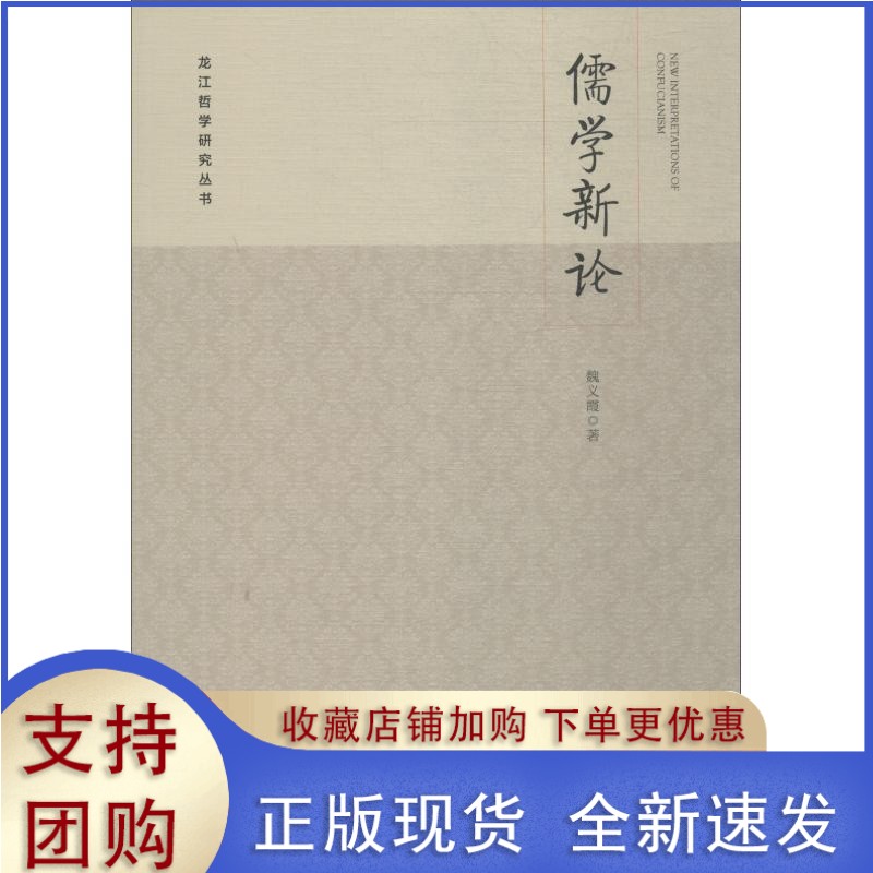 儒学新论