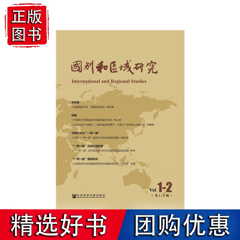 国别和区域研究（*、2期）