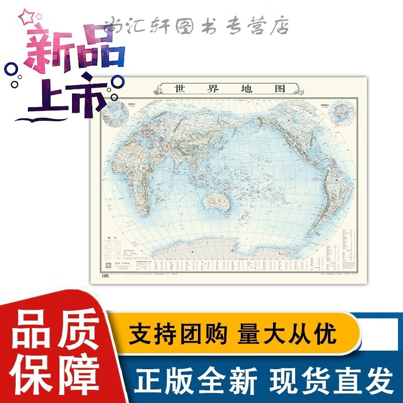 世界地图 水墨版 世界政区 世界各国地形 水墨风格 山水画风格 创意地图 装饰地图 中国地图全新 新品上市