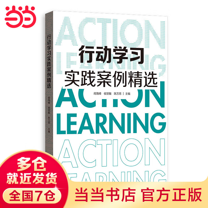 行动学习实践案例精选