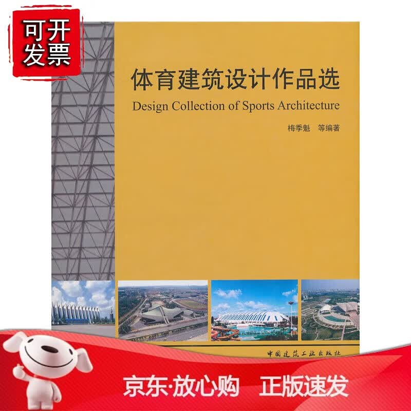 体育建筑设计作品选