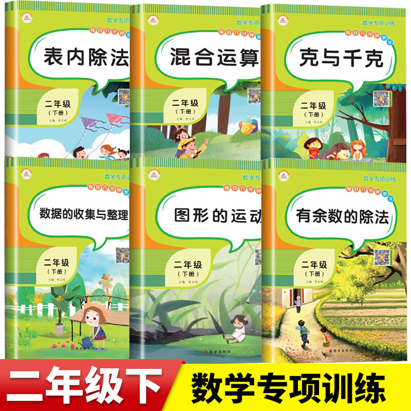 荣恒教育 23春 数学专项训练 表内除法 二2下 荣恒教育23春数学专项训练表内除法二2下