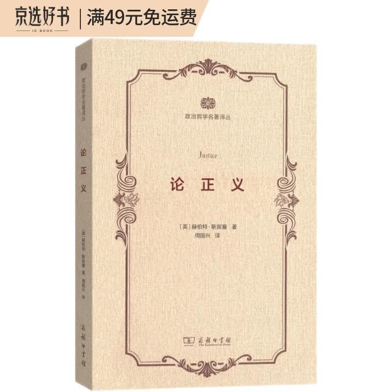 论正义/政治哲学名著译丛