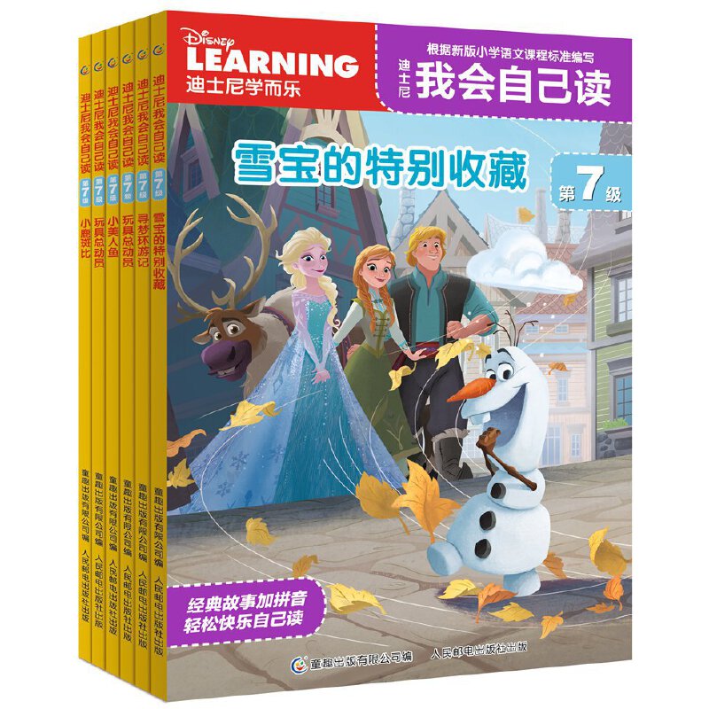 【当当】当当迪士尼我会自己读第7级（1-6）分级拼音阅读绘本，快速识字、独立阅读