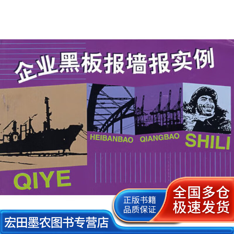 企业黑板报墙报实例【好书】