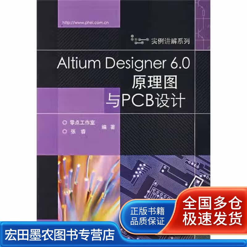 Altium Designer 60原理图与PCB设计【好书】