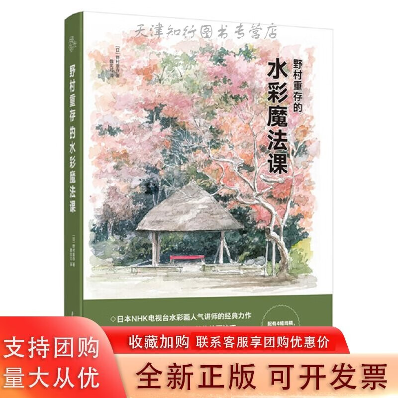 野村重存的水彩魔法课