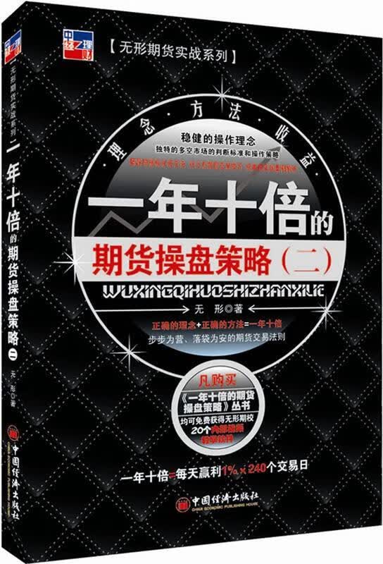 一年十倍的期货操盘策略【，放心购买】