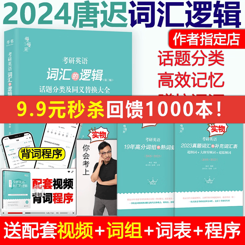 官方直营】现货 石雷鹏作文2024考研英语作文 30个功能句搞定考研英语作文英语一英语二满分写作历年真题范文高分写作24 (现货速发)2024唐迟词汇的逻辑