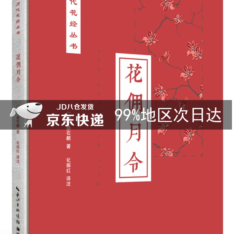 花佣月令/中国历代花经丛书