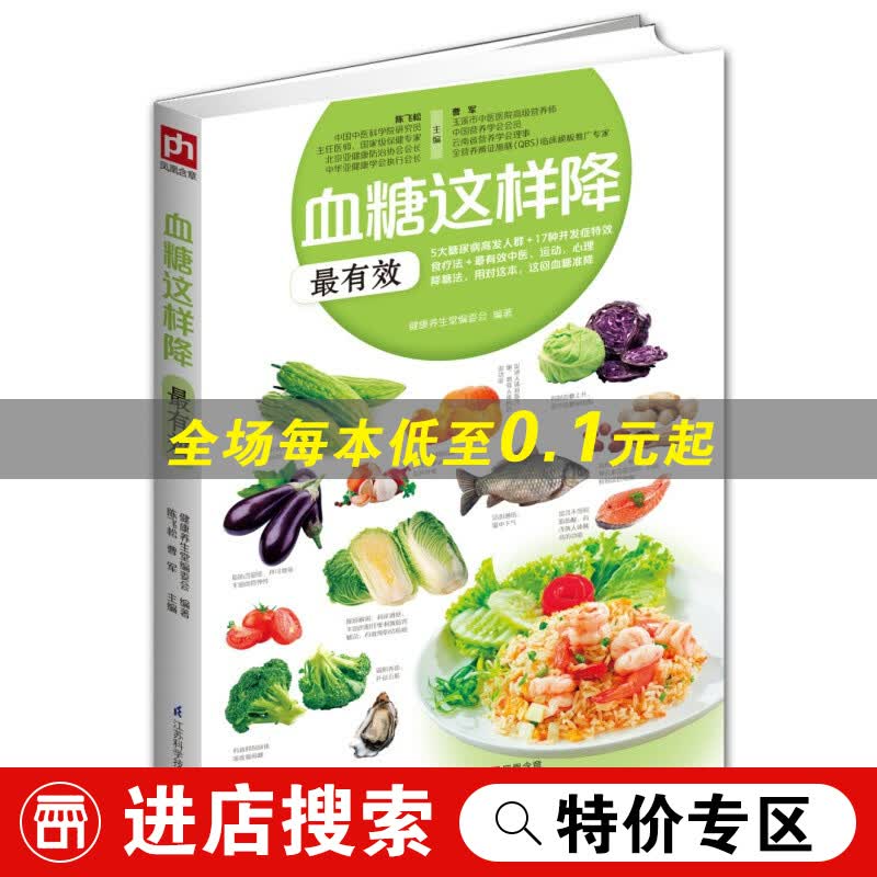 【特价专区】血糖这样降有效