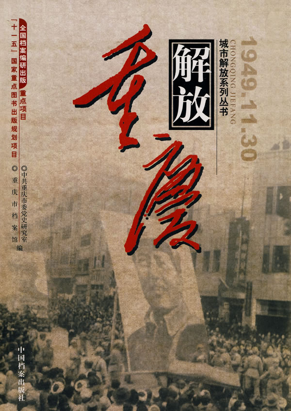 解放重庆【特惠】