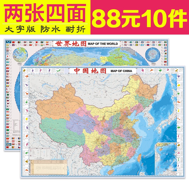 全新修订 北斗地图 世界地图册（地理知识版 学生、家庭、办公、中小学） 中国 世界知识地图
