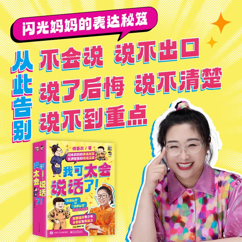 我可太会说话了全8册你当然可以拒绝+如何拿捏分寸感+话要说到点子上+如何解释与道歉+如何赞美与批评傅首尔闪光妈妈的表达秘籍