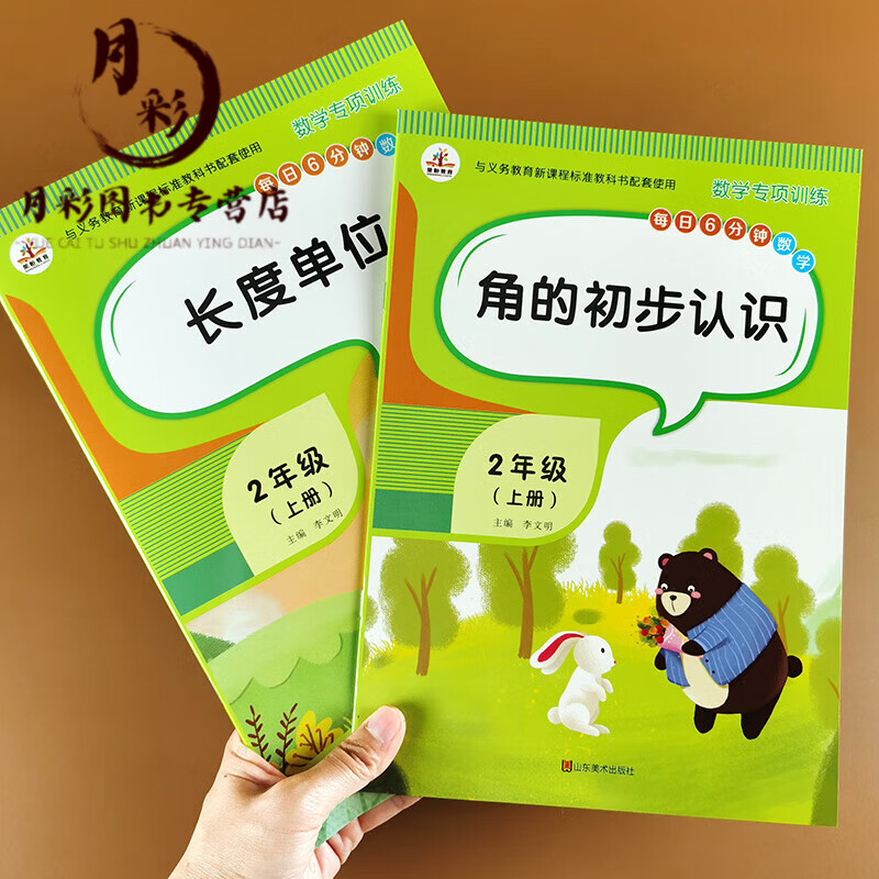 全套2册二年级上册数学专项练习题长度单位换算米和厘米口算题应用题 角的初步认识锐角钝角人教版小学数学