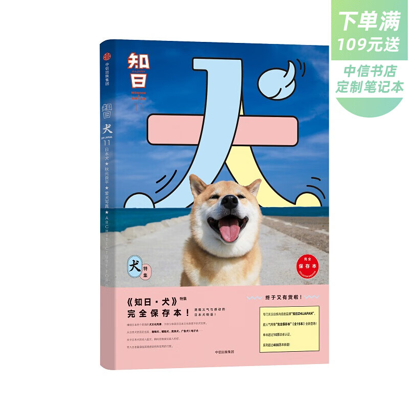 知日11 犬 第三版 苏静 著 满载义气与感动的日本犬物语 秋田犬 doge 柴犬 超人气特集保存本重版再开终于又有货啦