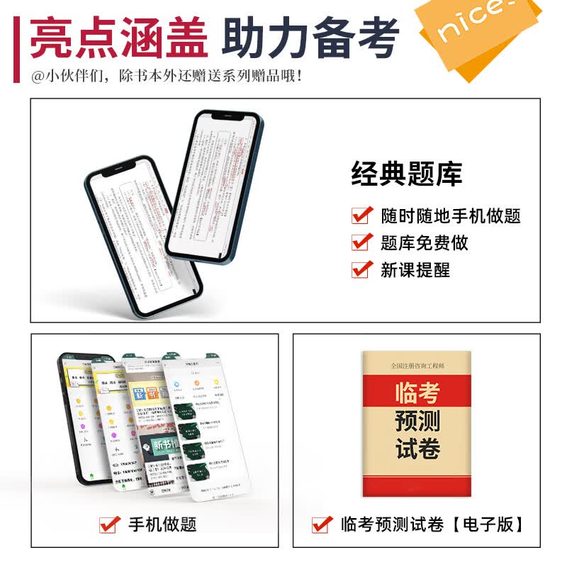注册咨询工程师2023教材免考全国咨询师考点突破历年真题押题试卷投资职业资格考试机工现代咨询方法与实务项