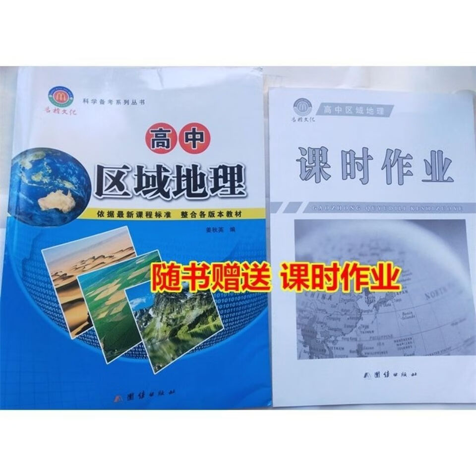 名榜区域团结社备考系列丛书