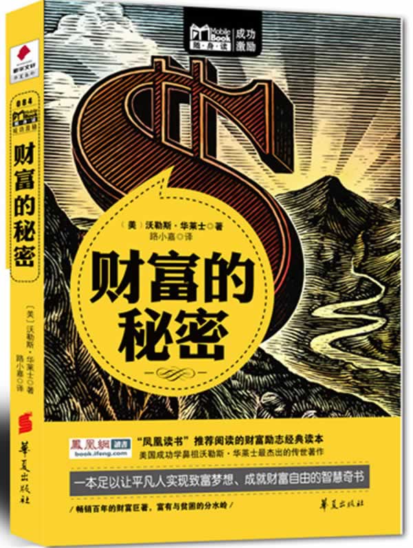 MBOOK随身读系列 财富的秘密【特惠】
