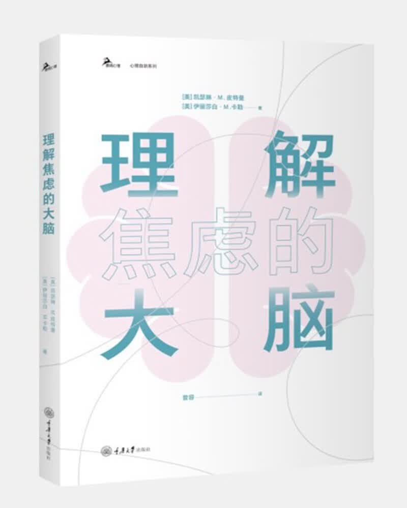 理解焦虑的大脑