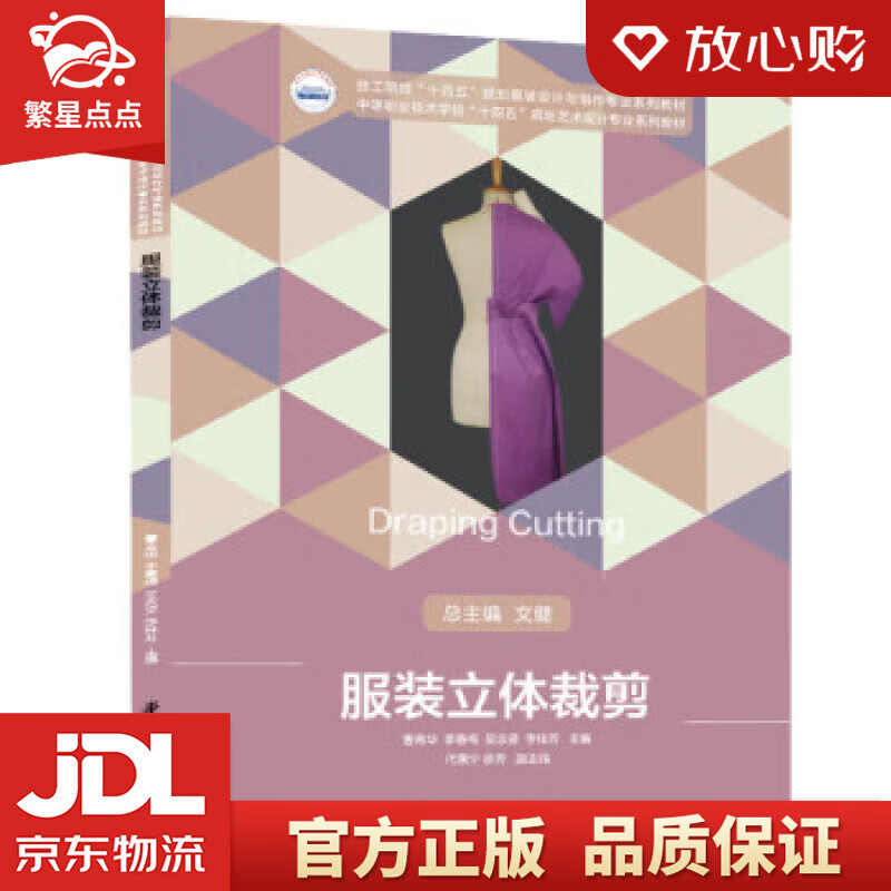 服装立体裁剪 曹青华,李春梅,吴念姿,李桂芳 华中科技大学出版社