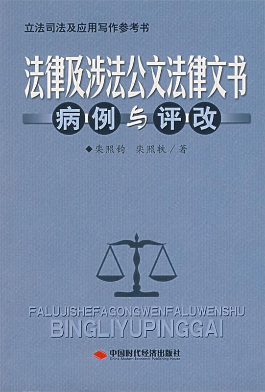 法律及涉法公文法律文书病例与评改