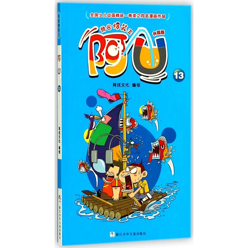 阿U 13升级版