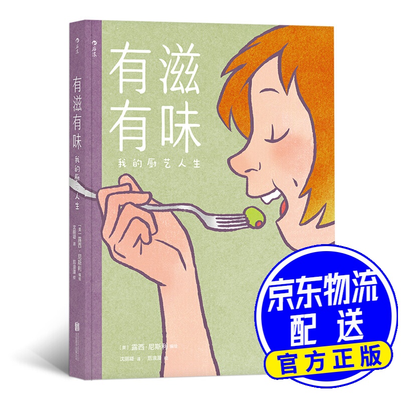 有滋有味: 我的厨艺人生
