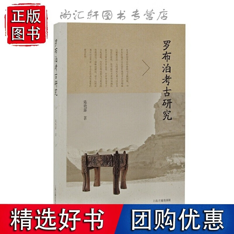 罗布泊考古研究