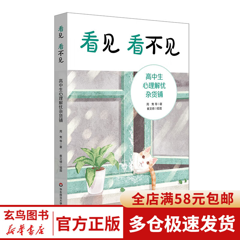 看见 看不见——高中生心理解忧杂货铺