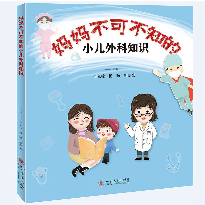 妈妈不可不知的小儿外科知识
