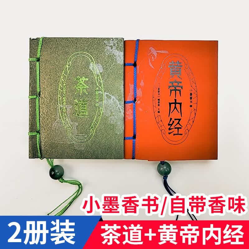 /小墨香书金刚经便携式随身翻阅口袋书小开本传统文化知识中华国学经典老子文注释译文论语古诗经典哲 茶道+黄帝内经2册