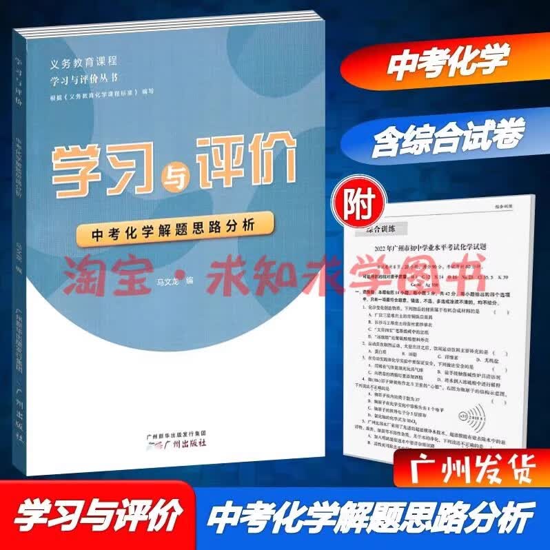 2023版学习与评价中考化学解题思路分析义务教育同步课本配试卷练