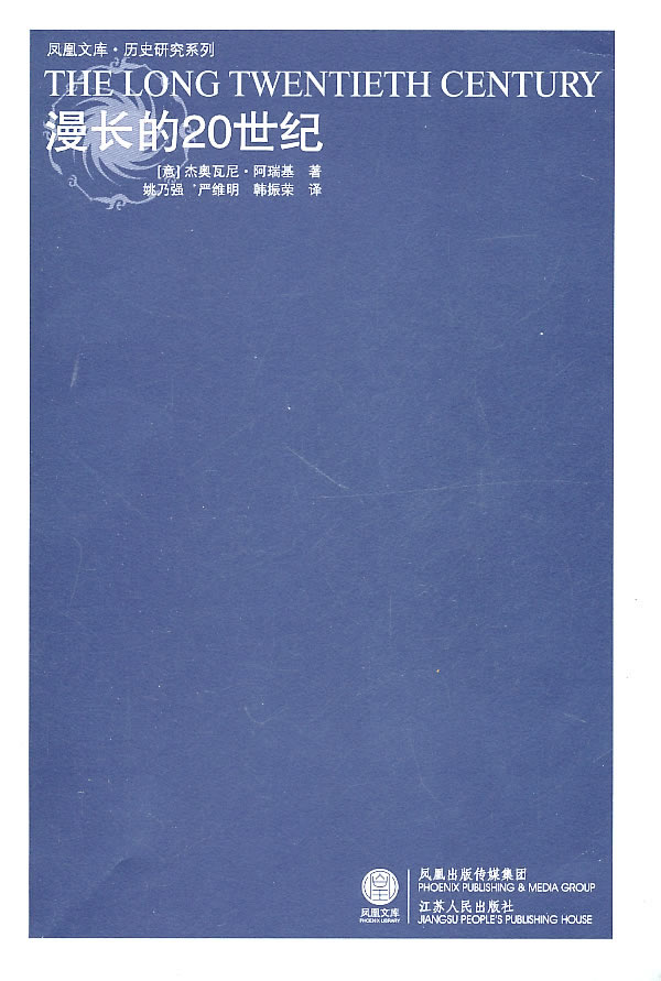 漫长的20世纪【特惠】