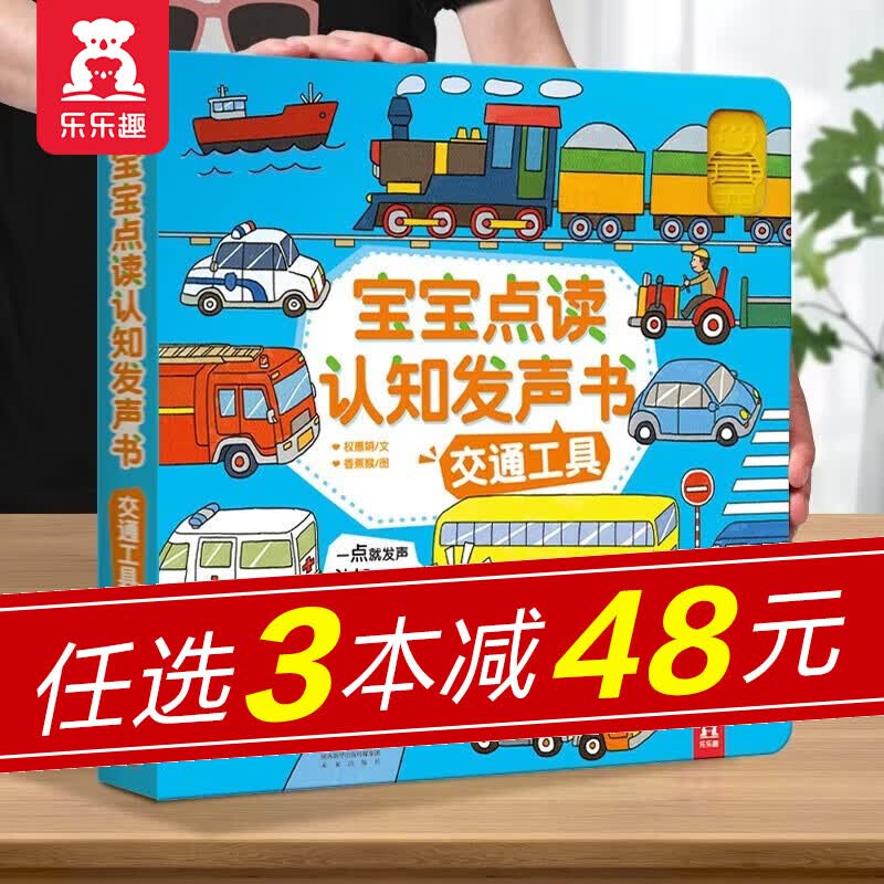 乐乐趣经典发声书我会念童谣0-3-6岁宝宝点读发声书会说话的认知有声书早教启蒙儿童读物故事翻翻书我身边的声音城市生活动物自然触摸发声书英文儿歌童谣古诗三字经论语发声书 【0-3岁】宝宝点读