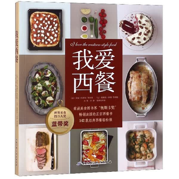 我爱西餐