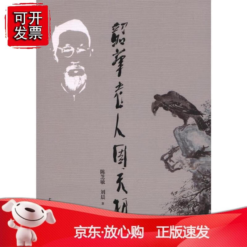 韶华老人周天初