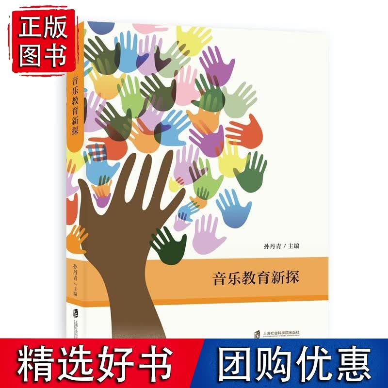 音乐教育新探 pdf格式下载