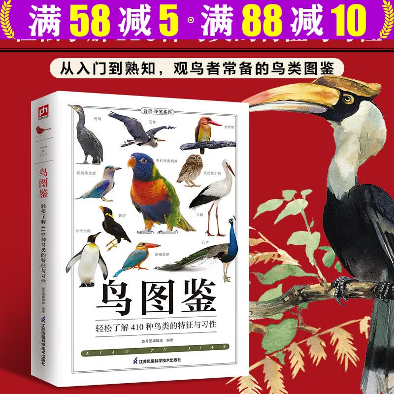 【包邮】世界蝴蝶1000种图解指南 含章·图鉴系列（动物图鉴） 鸟图鉴 轻松了解410种鸟类的特征与习性