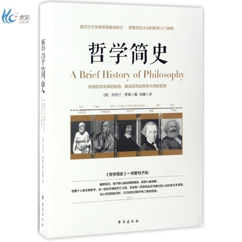 哲学简史