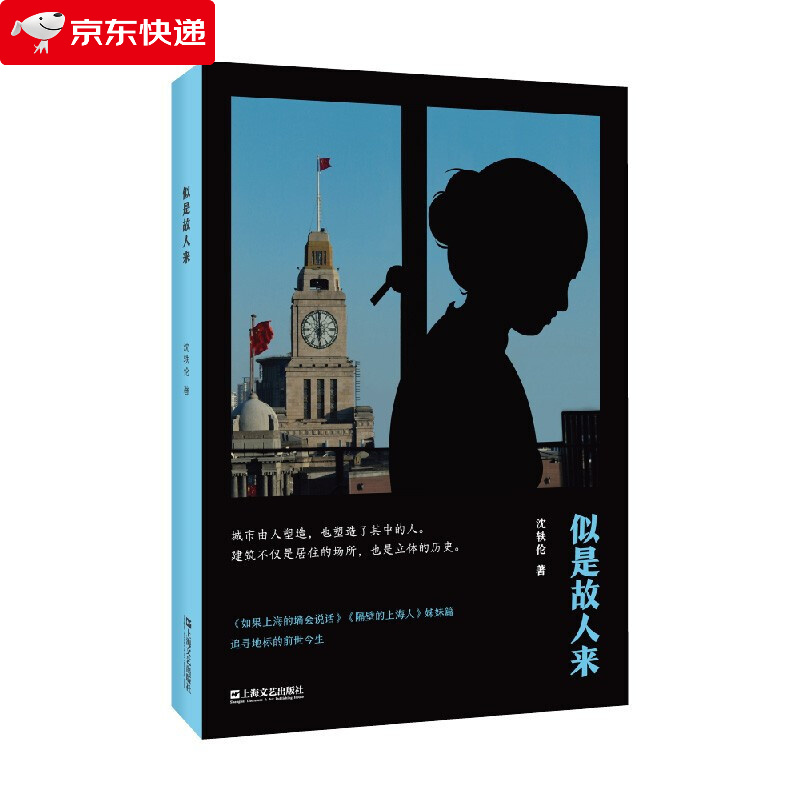 似是故人来 沈轶伦 著