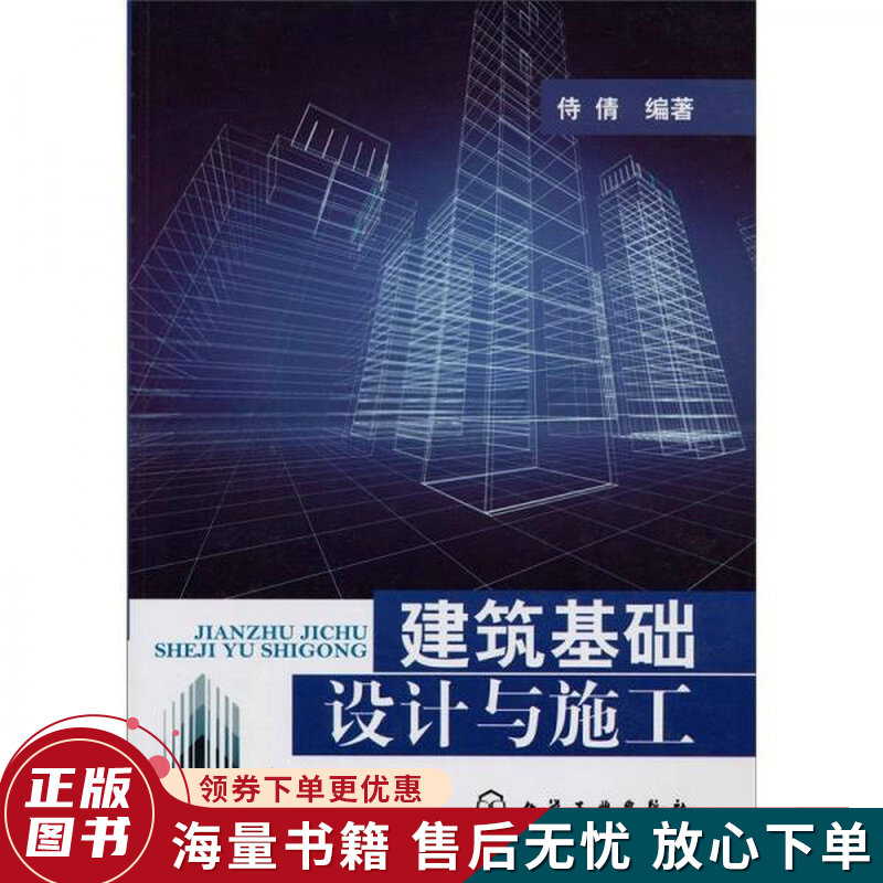 建筑基础设计与施工