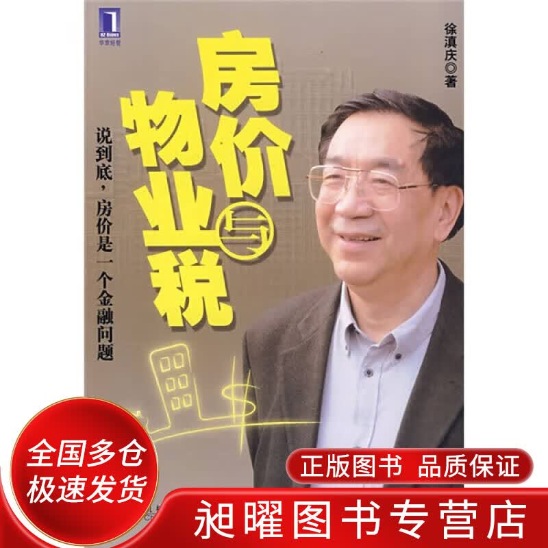 房价与物业税【精选】