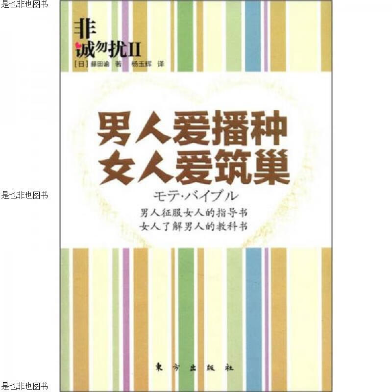 非诚勿扰2：男人爱播种 女人爱筑巢