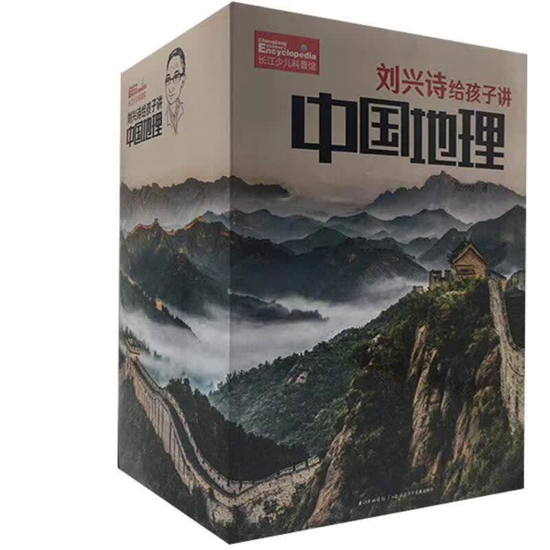 刘兴诗给孩子讲中国地理 刘兴诗 9787556090945